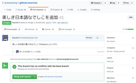 GitHub 入門 IIJ Bootcamp