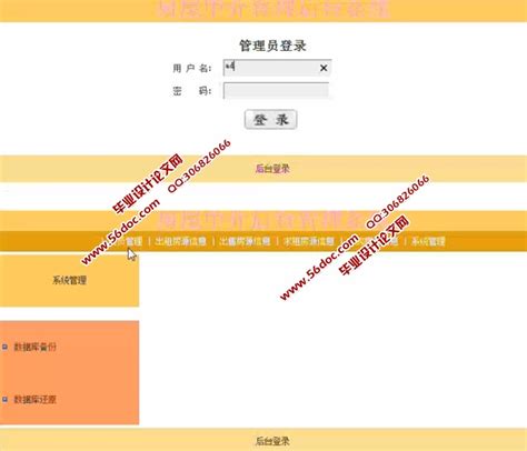 房屋中介管理系统的设计与实现 ASP NET SQL 含录像 NET 计算机