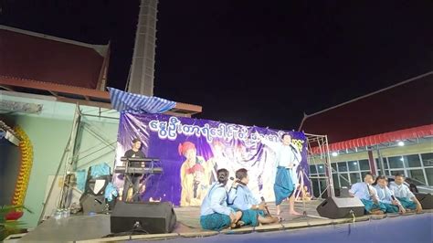 02 နွေဉီးကာရံ‌ဒေါင်းတို့အားမာန်အဖွဲ့အငြိမ့် Youtube