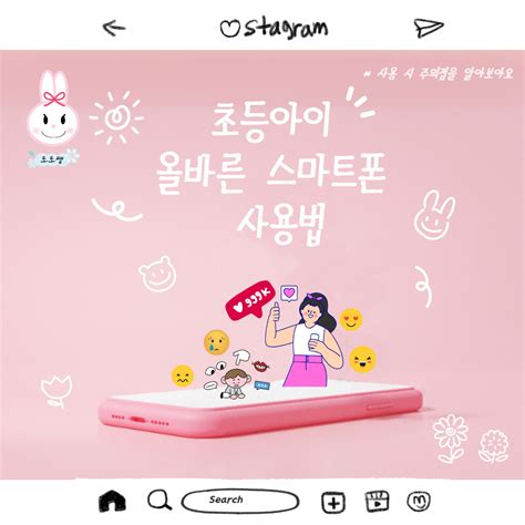 초등아이올바른스마트폰사용법 만치 만드는 치료사