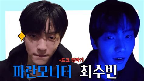 ㅋㅋㅋㅋㅋㅋㅋㅋㅋㅋㅋㅣ아 미치겠네 모아 투모로우바이투게더 투바투 최수빈 Youtube