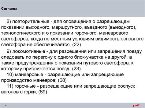 Правила технической эксплуатации железных дорог Российской Федерации презентация онлайн
