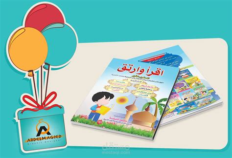 تصميم غلاف كتاب للأطفال كتب حضانات ورياض اطفال مستقل