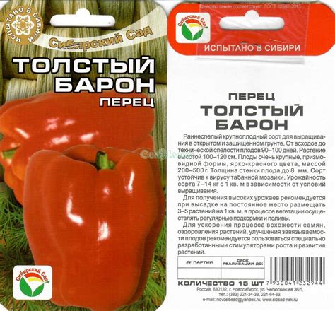 Перец "Толстый барон": описание, отзывы, фото