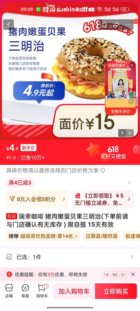 瑞幸咖啡快餐电子券瑞幸咖啡 猪肉嫩蛋贝果三明治 限自提 15天有效多少钱 什么值得买