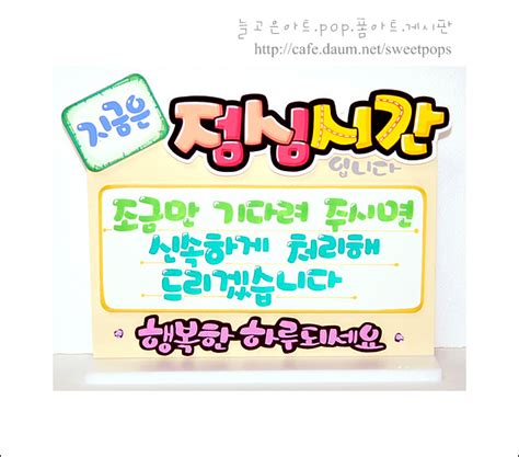 점심시간안내 Pop예쁜글씨폼아트입체피오피게시판늘고은아트 은행안내문피오피소형간판타이틀창구안내문 네이버 블로그