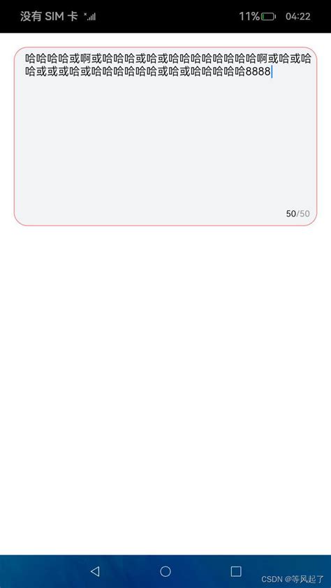 鸿蒙实现带字数提醒的输入文本框 鸿蒙开发textarea文本域字长限制 csdn博客