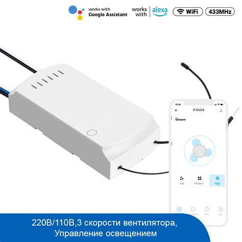 Купить WiFi реле Sonoff iFAN04