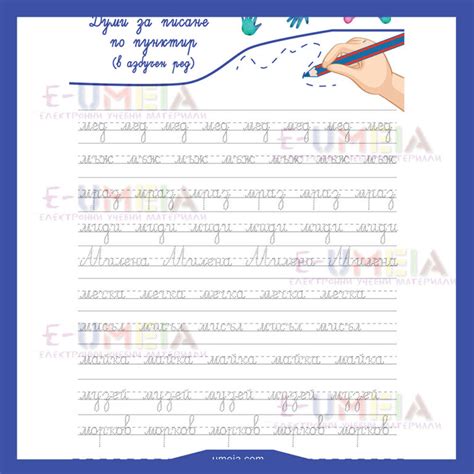 Umeia Думи за писане по пунктир в азбучен ред Umeia