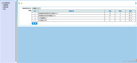 非常简单的在线考试系统(附源码)在线考试系统源码 Csdn博客 非常简单的在线考试系统(附源码)在线考试系统源码 Csdn博客