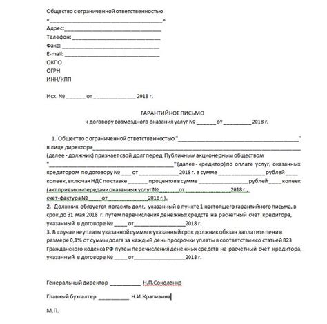 Образец гарантийного письма об оплате