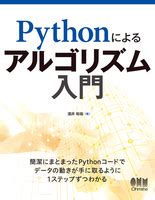 Pythonによるアルゴリズム入門絵本ナビ 酒井 和哉 みんなの声通販