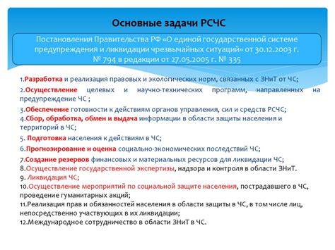 Единая государственная система предупреждения и ликвидации чрезвычайных ситуаций РСЧС Online