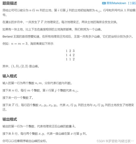 b3662 [语言月赛202209] 山峰 csdn博客