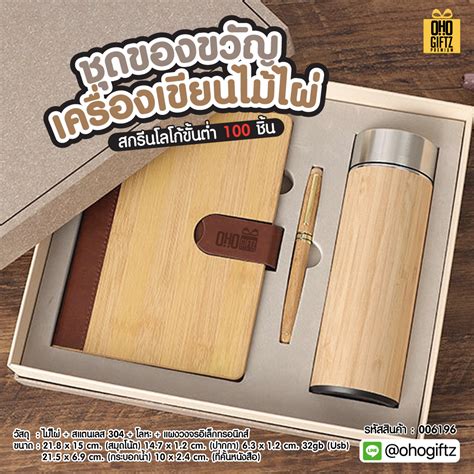 ชุดของขวัญเครื่องเขียนไม้ไผ่ สกรีนโลโก้ ทำเป็นของพรีเมี่ยม ของชำร่วย