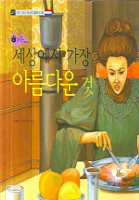 세상에서 가장 아름다운 것 곽영석 교보문고