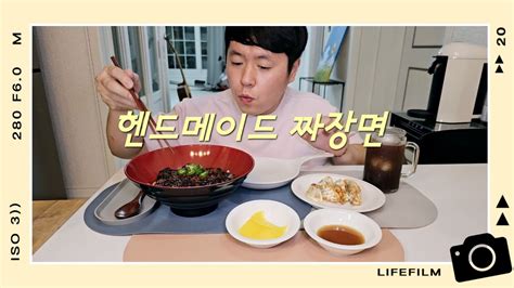 짜장면 만들기 짜장면 먹방 배달 짜장이 아닌 만든 짜장면 먹방입니다~ Ft 매실 만두 단무지 Youtube