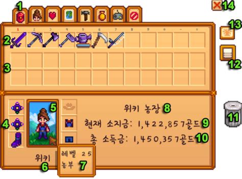 인벤토리 Stardew Valley Wiki