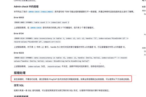 查询sql报错data inconsistency in table tidb 的问答社区