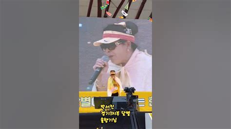 박서진닻별한마음체육대회장기자랑 경기1지부 솔향기님 Youtube
