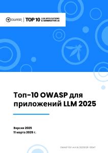 OWASP S LLM And Gen AI Data Security Best Practices
