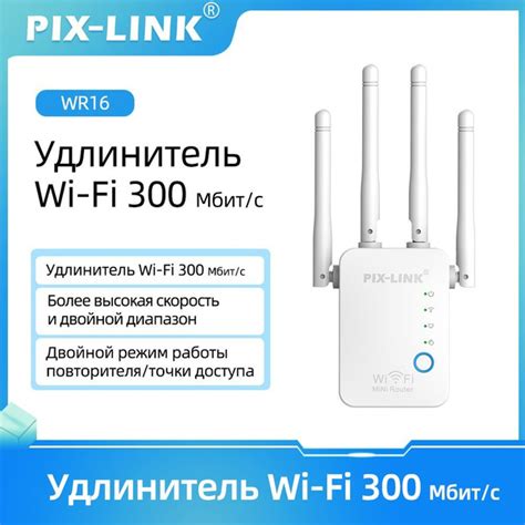 Характеристики Pix-Link Усилитель Wi-Fi-сигнала WiFi ретранслятора 300 ...