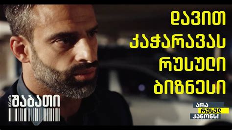 რუსეთზე მიბმული საქართველოს რაგბის ნაკრების ყოფილი ლიდერი Youtube