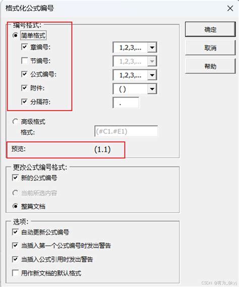 一看就会的mathtype公式编号插入 csdn博客