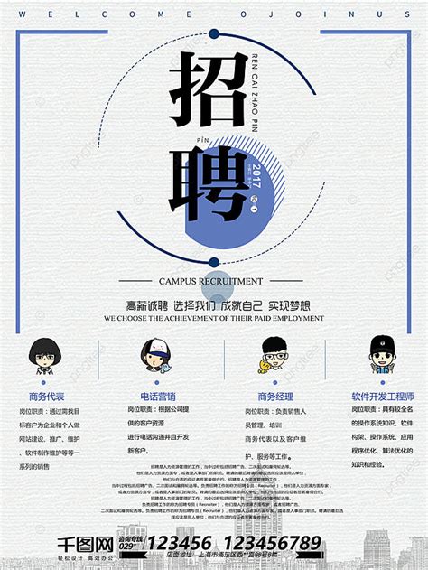 기업 모집 포스터 탤런트 템플릿 Psd 다운로드 디자인 자료 다운로드