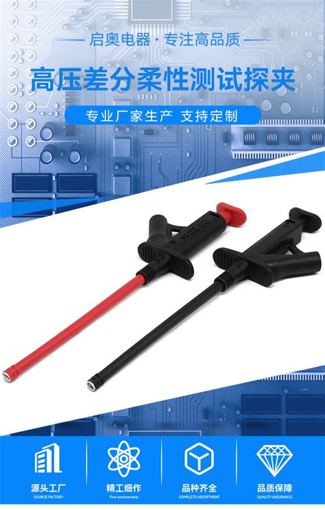 厂家直销4mm全绝缘快速测试夹柔性探头高压差分专业测试钩 阿里巴巴