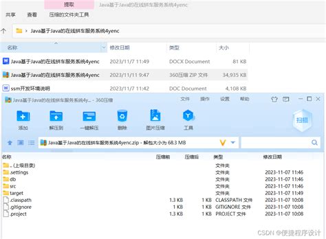 Java基于java的在线拼车服务系统（开题源码）顺风车系统源码 Csdn博客