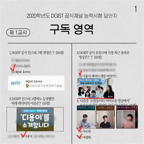 dgist dgist 공식채널 평가시험 답과 함께 이벤트 당첨자를 발표합니다 다들 문제 난이도는