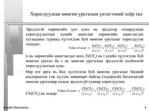 Lecture 3 4 Dcf Analysis Pptx