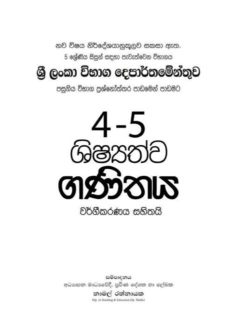 අපේ පාඨශාලාව ශිෂ්‍යත්ව විභාගයට මෙතෙක් පැමිණි ගැටලු Facebook