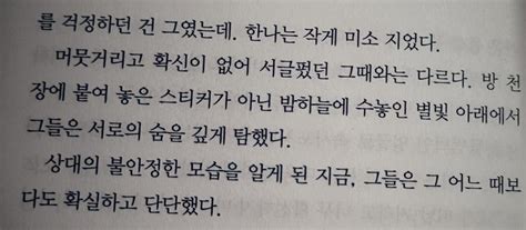 그들은 그 어느 때보다도 확실하고 단단했다 책 메시지