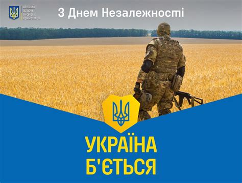 24 серпня День Незалежності України Донецька Обласна Державна адміністрація