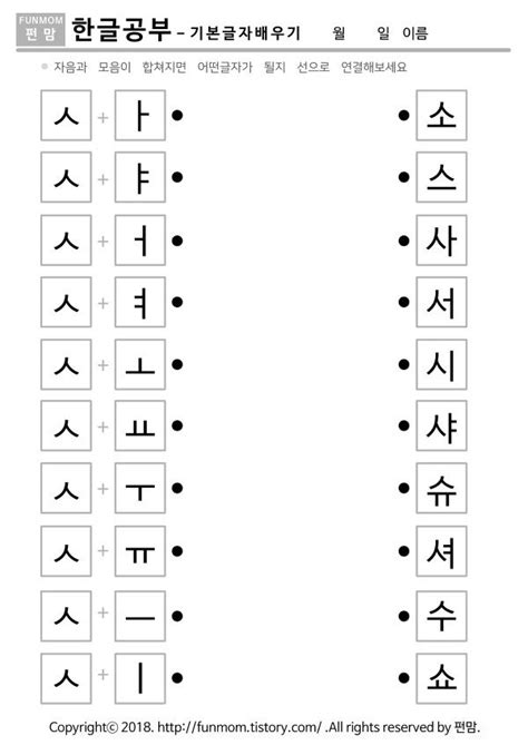 사샤서셔소쇼수슈스시 글자쓰기 단어 쓰기 쓰기 홈스쿨
