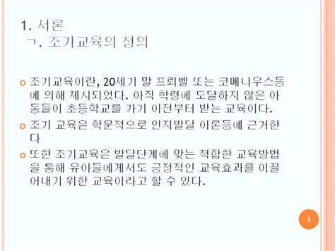 우리나라 조기교육의 현황과 목적 및 조기교육의 문제점과 해결방안