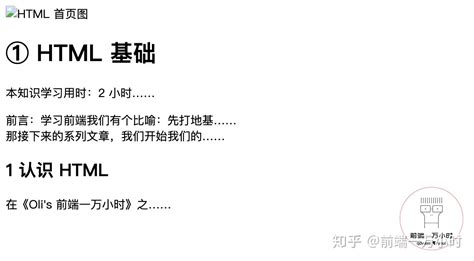 ① HTML 基础 HTML 知乎