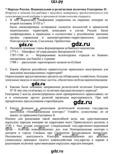 ГДЗ часть 2. страница 37 история 8 класс История России Арсентьев, Данилов