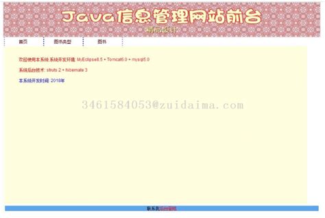 S2shspringstruts2hibernate开发图书棺图书管理系统带前后台 代码 最代码