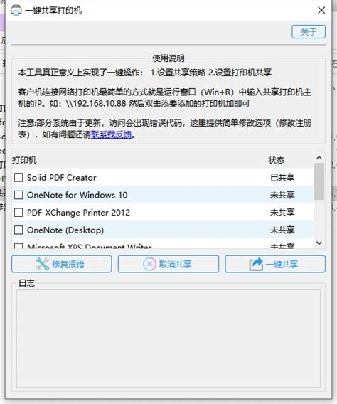 一键共享打印机，提供各种问题解决方法，解决局域网共享以及打印机不能打印等问题 哔哩哔哩