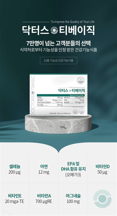 하나팜 닥터스 티베이직건강기능식품 상세페이지 디자인 제작 스톰데이즈 상세페이지 포트폴리오