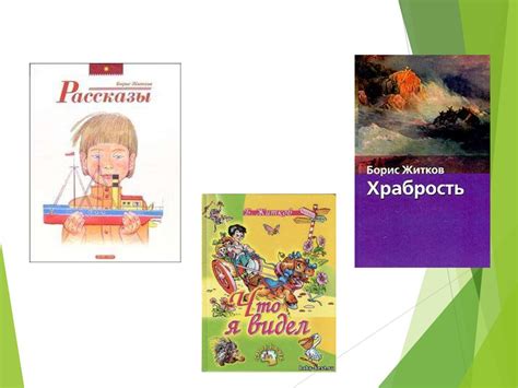 Б С Житков «Про обезьянку презентация онлайн