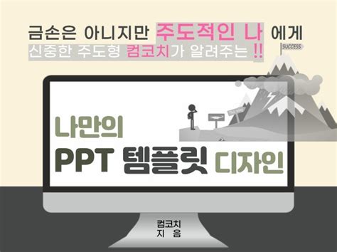 나만의 Ppt 템플릿 디자인 만들기 크몽