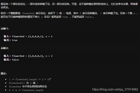 Python Leetcode 605种花问题【简单题】编程实现种花问题的求解python Csdn博客