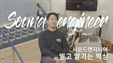 녹음할 때 음향기계로 고치냐고요🎧 사운드 사운드믹싱 Youtube