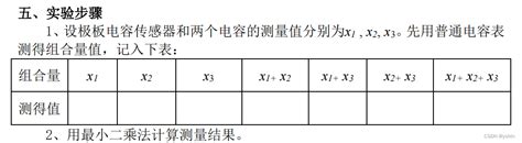Matlab组合测量最小二乘处理减小随机误差组合测量的最小二乘法处理实验matlab处理数据 Csdn博客