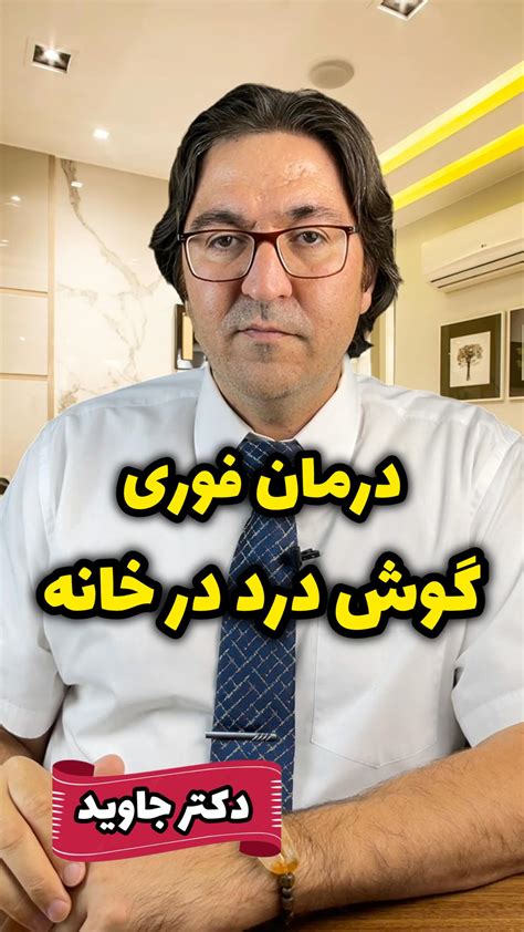 ‎دکتر جاوید‎ Drjavidpersian • Instagram Photos And Videos