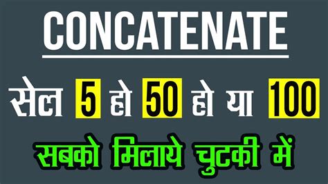Concatenate Formula In Excel Hindi YouTube